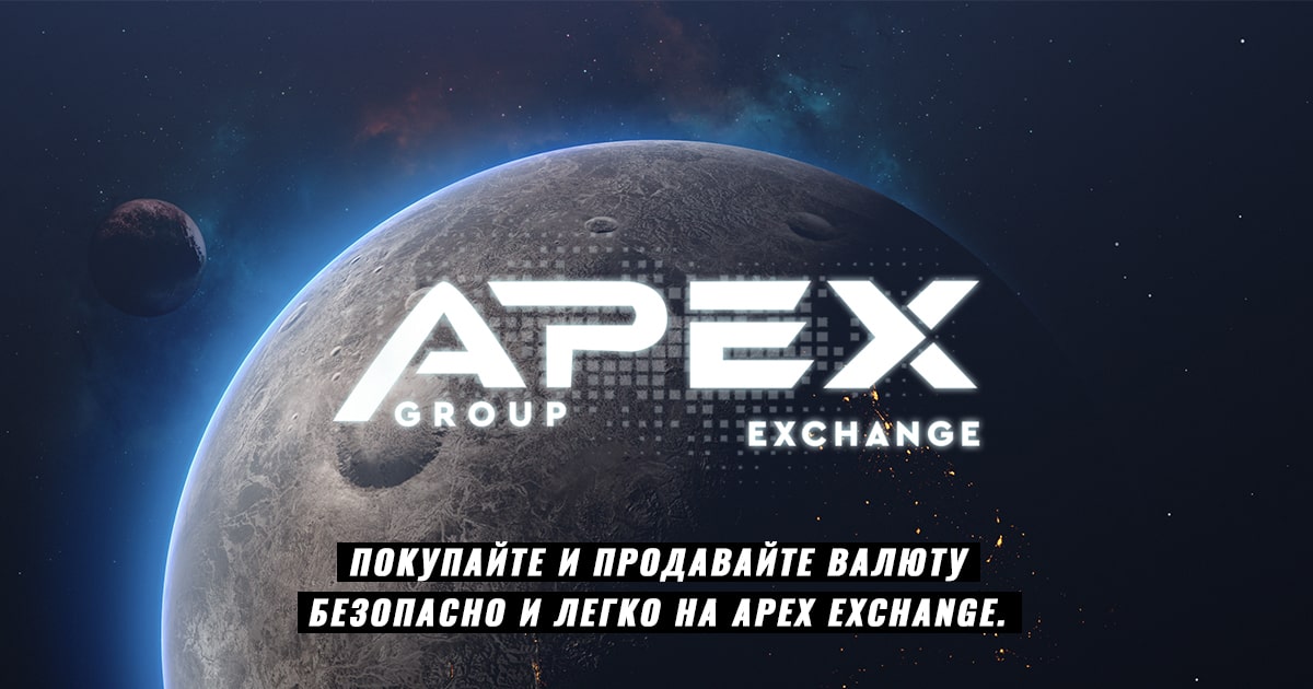 Apex Group Exchange: Безопасный и легкий обмен валюты